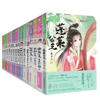 【自选链接】意林小小姐公主天下系列全套21册 蓬莱公主凤华令1+2+3