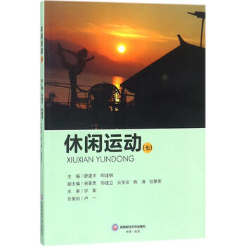休闲运动(7)