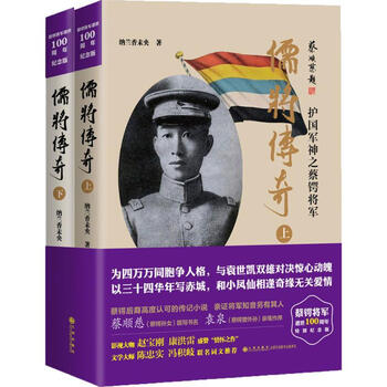 儒将传奇 纳兰香未央  书籍