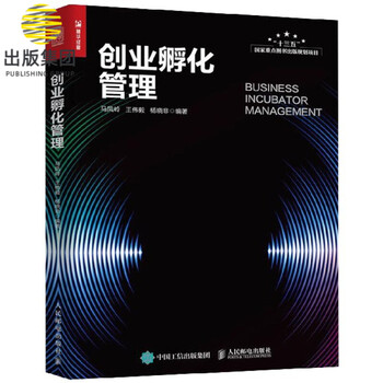 创业孵化管理