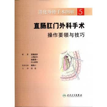 直肠肛门外科手术操作要领与技巧