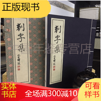 刺字集 zhb