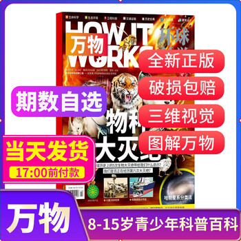 【现货包邮】期数自选 万物杂志单期订阅 2021年4/5/6/7/8/9/10/11/12月、2022年1/2/3/4/5月单期、6-8月期季度杂志订阅 杂志铺 2022年3月期【现货】