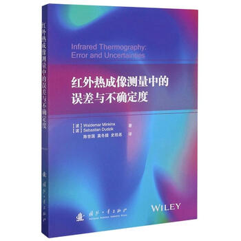 红外热成像测量中的误差与不确定度 图书