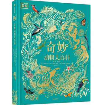 DK奇妙动物大百科