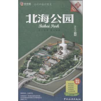北海公园