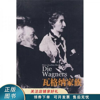 瓦格纳家族