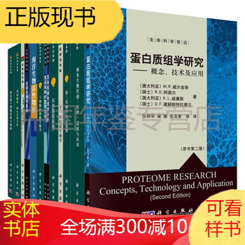 科学出版社 生命科学前沿(套装共100册)