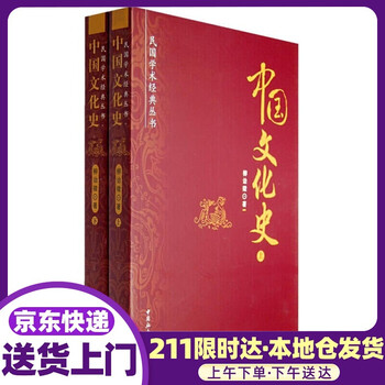 中国文化史 柳诒徵　著 中国社会科学出版社