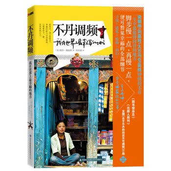 不丹调频
