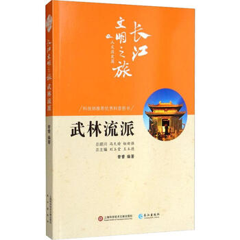 武林流派 曾睿  书籍