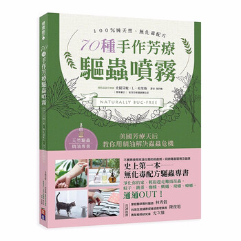 【】天然、无毒、安心！ 70种手作芳疗驱虫喷雾：美国芳疗天后教你用精油解决家的虫虫危机港台原版图书书