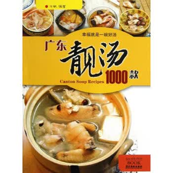 广东靓汤1000款