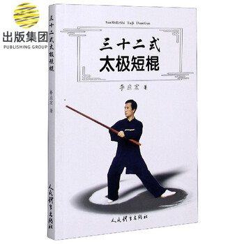 三十二式太极短棍