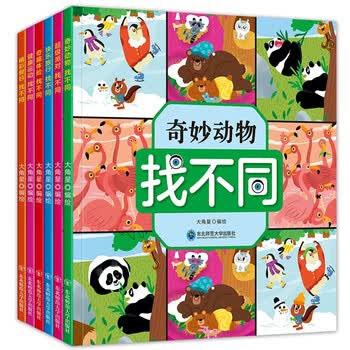 找不同 2-8岁专注力训练游戏书（套装全6册）