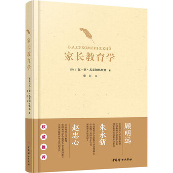 家长教育学