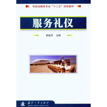 服务礼仪