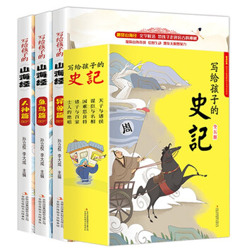 史记+山海经