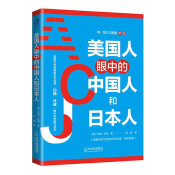美国人眼中的中国人和政治/军事  图书