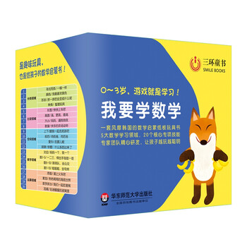 我要学数学(共20册) [韩]李承妍等编[西]伊莎贝尔·阿涅尔等绘陈爱丽译  陈爱丽 译 书籍