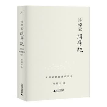 正版可选 全4册许倬云作品集许倬云说美国+许倬云观世变+许倬云问学记+历史大脉络 许倬云问学记