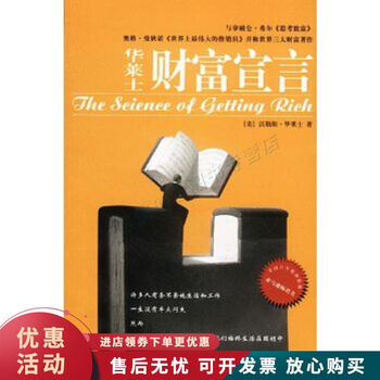 华莱士财富宣言