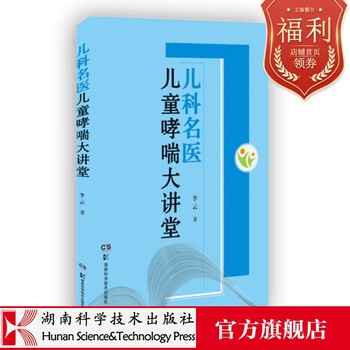 儿科名医儿童哮喘大讲堂