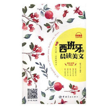 包邮：西班牙语晨读美文外语学习西班牙语阅读教学自学参考资料 图书