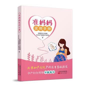 包邮：准妈妈实用手册 育儿   图书