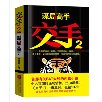 交手2:谋局高手