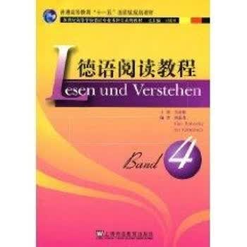 德语阅读教程4