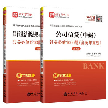 现货2022年银行从业资格考试教材辅导书 综合能力 公司信贷 中级 过关必做 含历年 全套2本