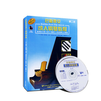 【原版引进】正版巴斯蒂安成人钢琴教程第2册 附CD 上海音乐出版社 成人钢琴基础练习曲教材书