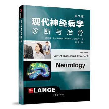 现代神经病学诊断与治疗（第3版）