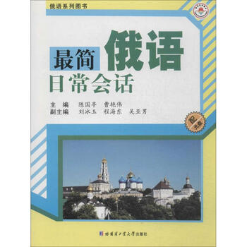 最简俄语日常会话