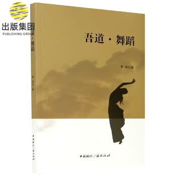 吾道舞蹈