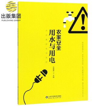 农家安全用水与用电/大众美好生活系列