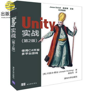 Unity实战(第2版)