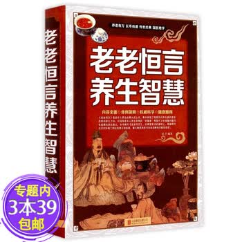 【包邮】老老恒言养生智慧图书籍