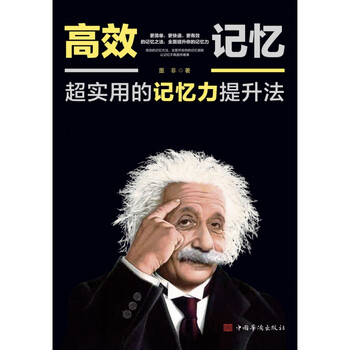 高效记忆