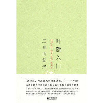 叶隐入门