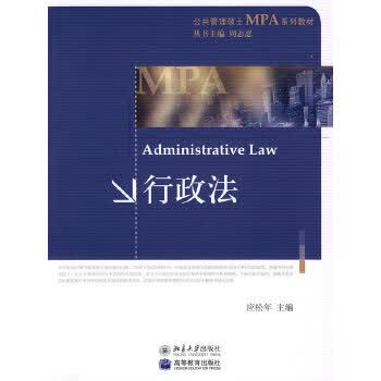 行政法 9787301162873 应松年 北京大学出版社