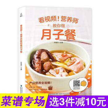 月子餐30天 食材42天 食谱顺产剖腹产产后护理膳食套餐营养餐早餐营养粥教材和月嫂学做菜谱大全科学教