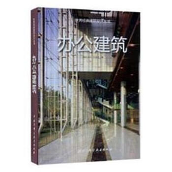 办公建筑 9787530493922