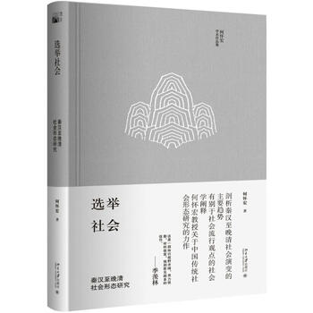 选举社会