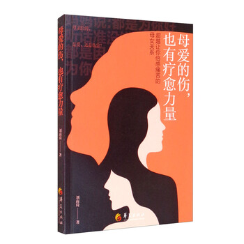 母爱的伤，也有疗愈力量
