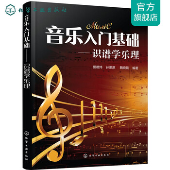 音乐入门基础:识谱学乐理