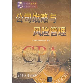 公司战略与风险管理 9787302333562  清华大学出版社