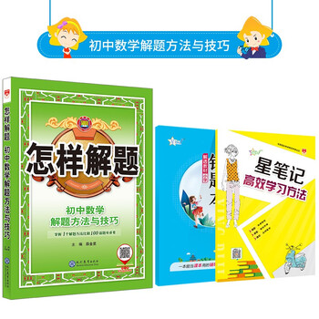 【学科自选】薛金星 初中怎样解题 初中平面几何数学英语物理化学（通用版）中考真题初中解题方法专项训练书籍2022学年新版 初中数学