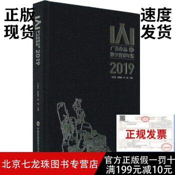2019IAI广告作品与数字营销年鉴2019-